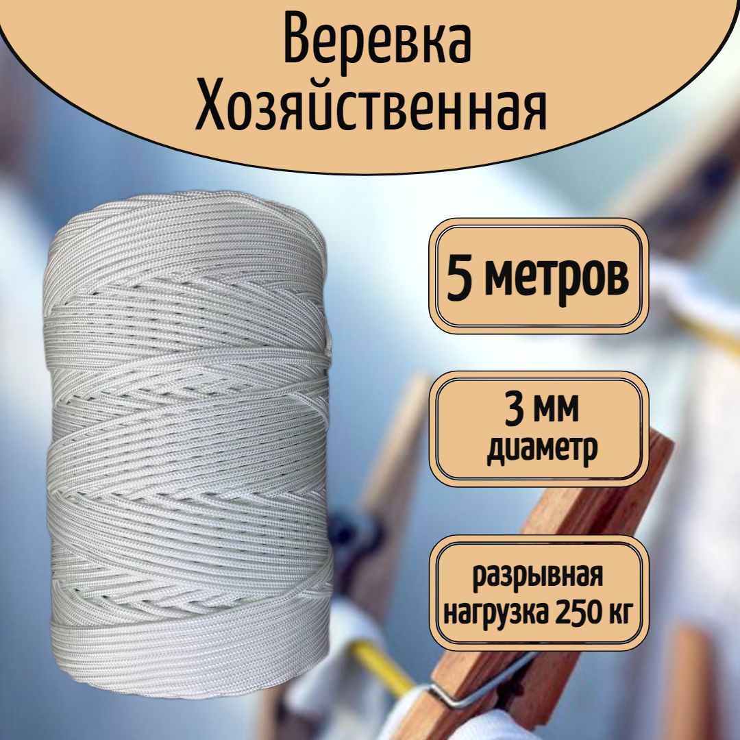 Narwhal Веревка бельевая капроновая (полиамидная), 5 м