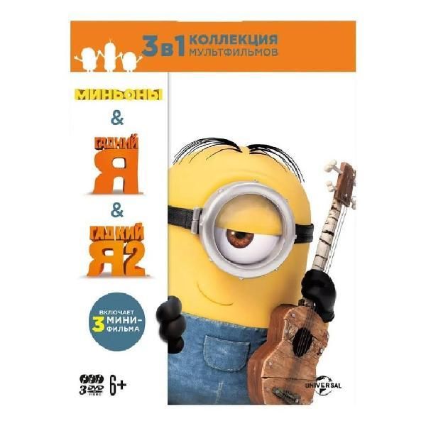Диск DVD ND Play Миньоны, Гадкий Я -1,2 DVD-video (DVD-box)