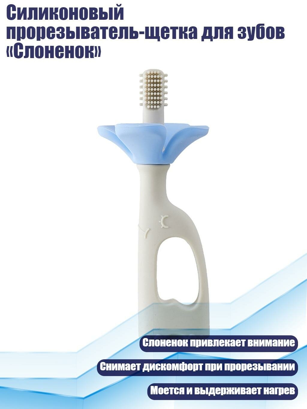 Силиконовый прорезыватель-щетка для зубов «Слоненок», Серый