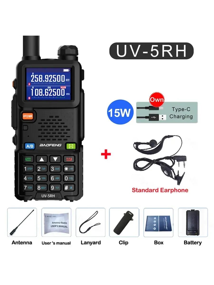 Портативная рация Baofeng UV-5RH 15 Вт многодиапазонная Kit