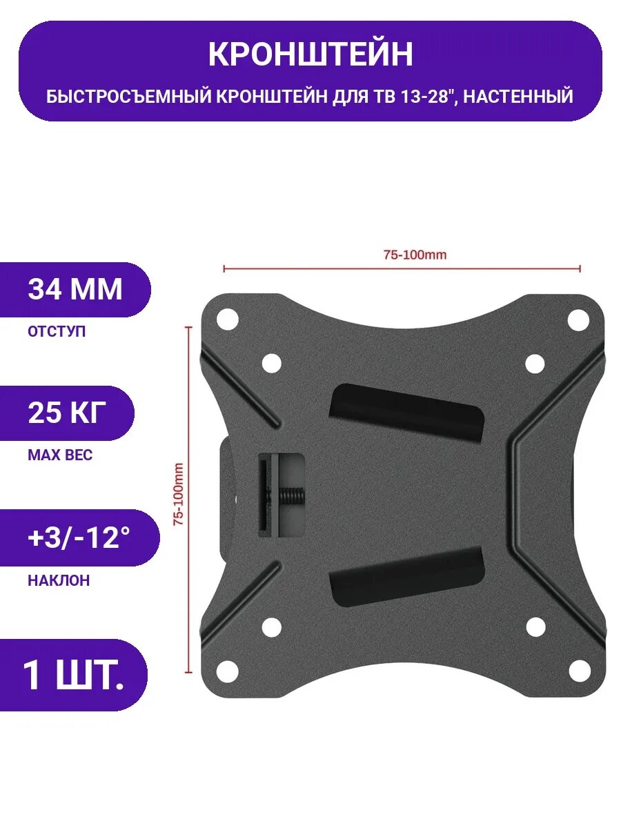 Крепление для телевизора настенное наклонное 75x75 100x100, черный цвет, для диагоналей 13-28 дюймов, нагрузка до 25 кг