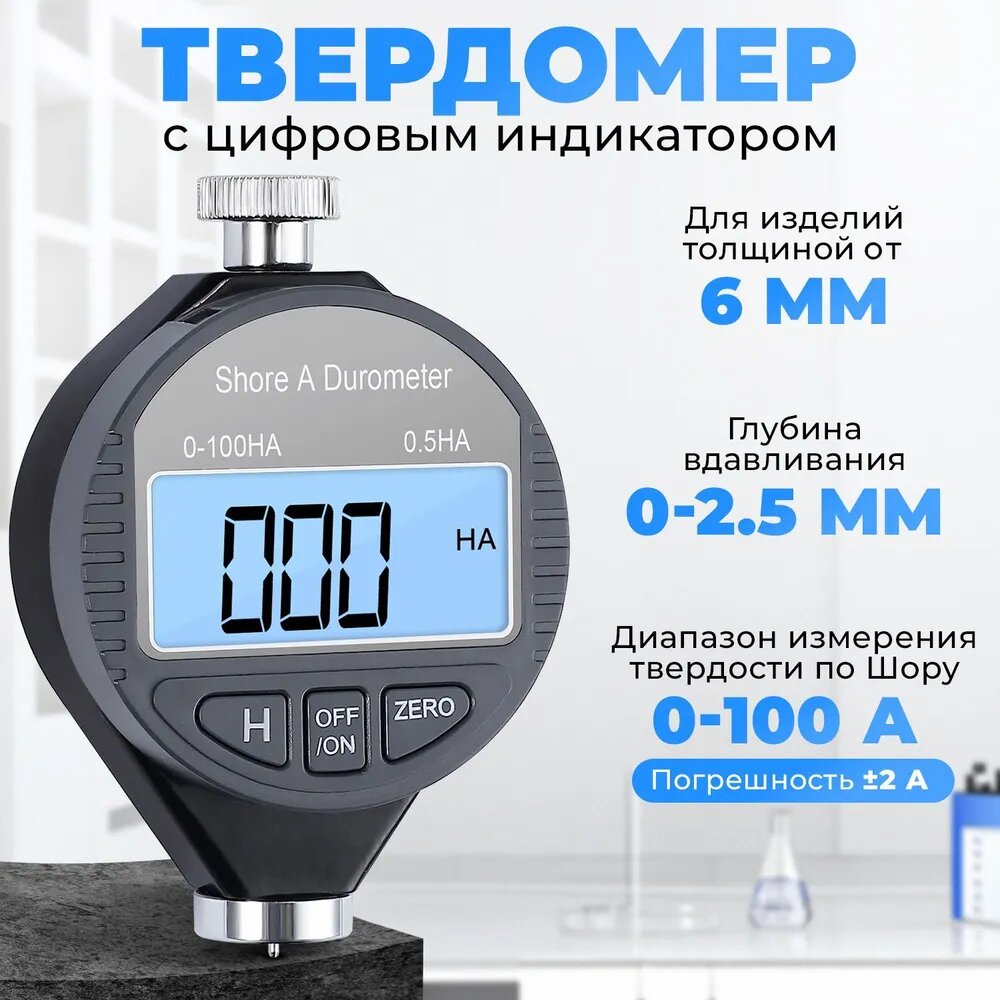 Твердомер