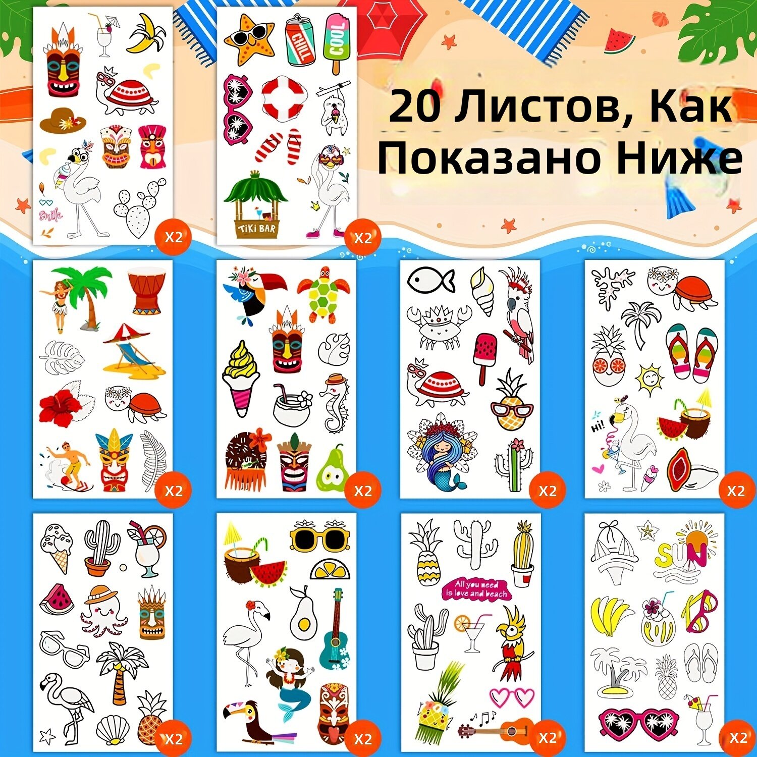 Наклейки-татуировки светящиеся, гавайские и пляжные мотивы, 195 дизайнов, 20 листов