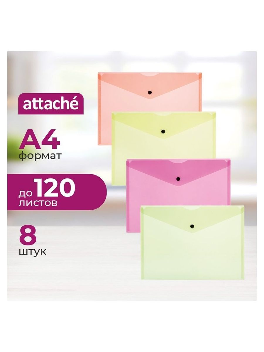 Папка-конверт на кнопке Attache Neon А4 180мкм 8шт/уп оранж, жлт, салат, роз