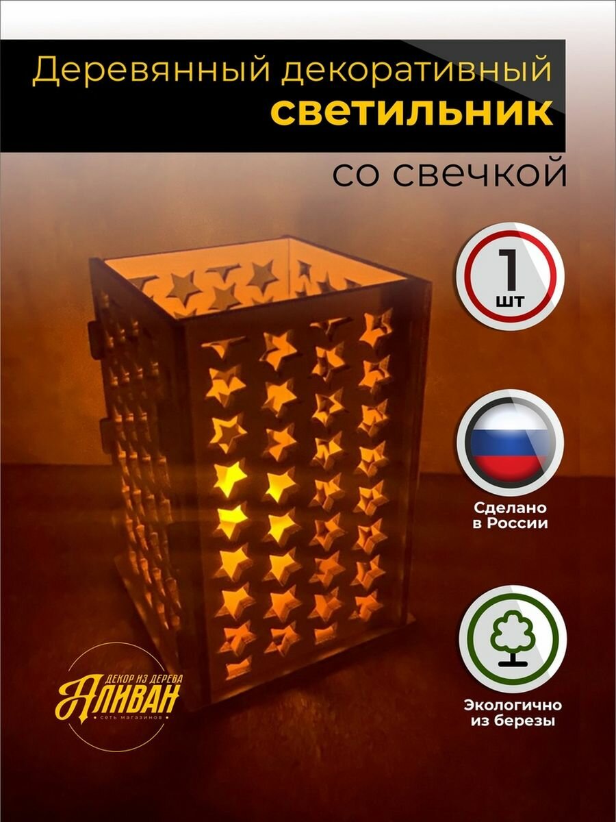Деревянный светодиодный ночник-светильник "Звезды"
