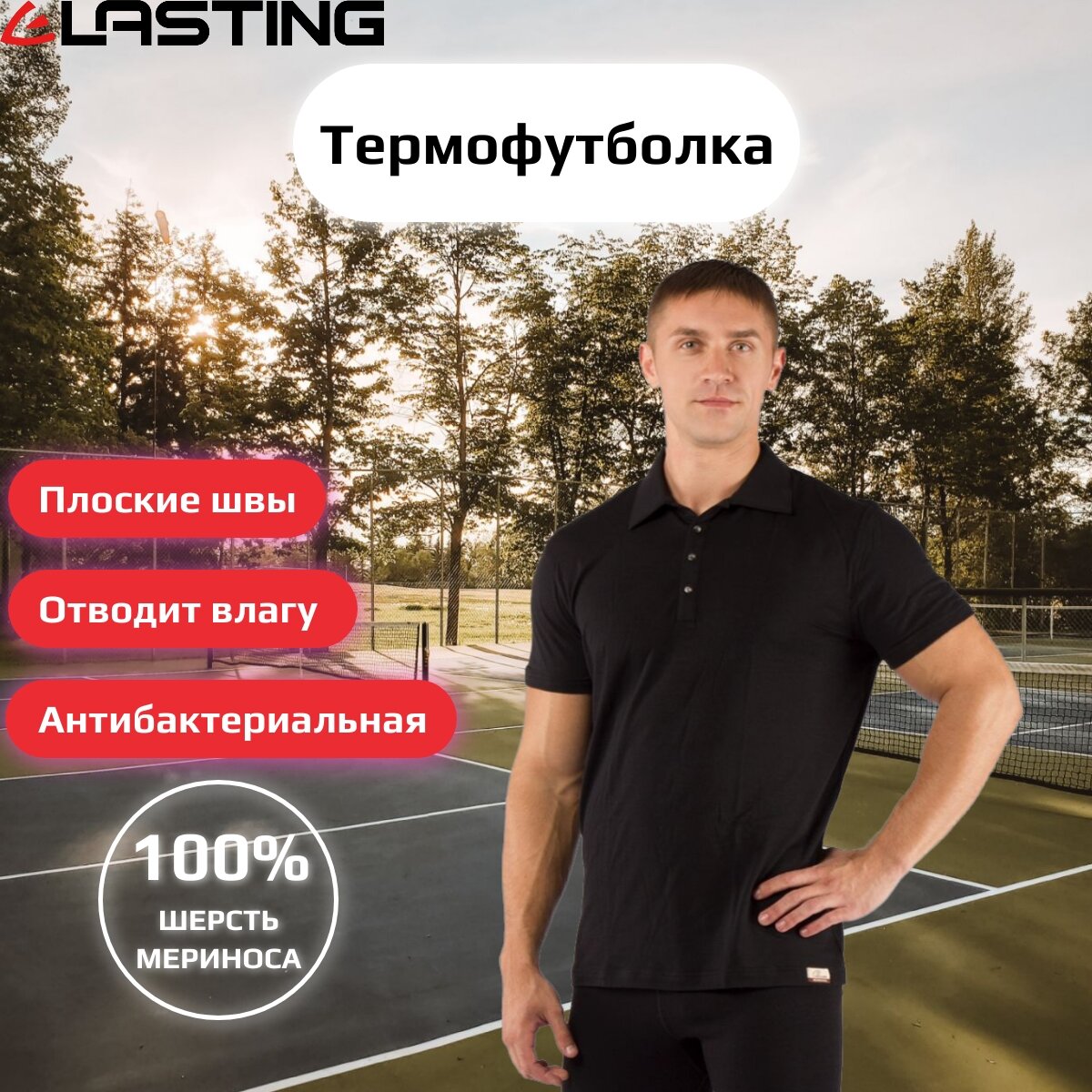 Термофутболка Lasting