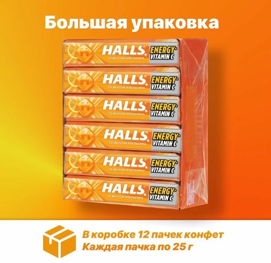 Леденцы карамель Холс 12шт*25г апельсин с витамином С (Halls Energy vitamin C)