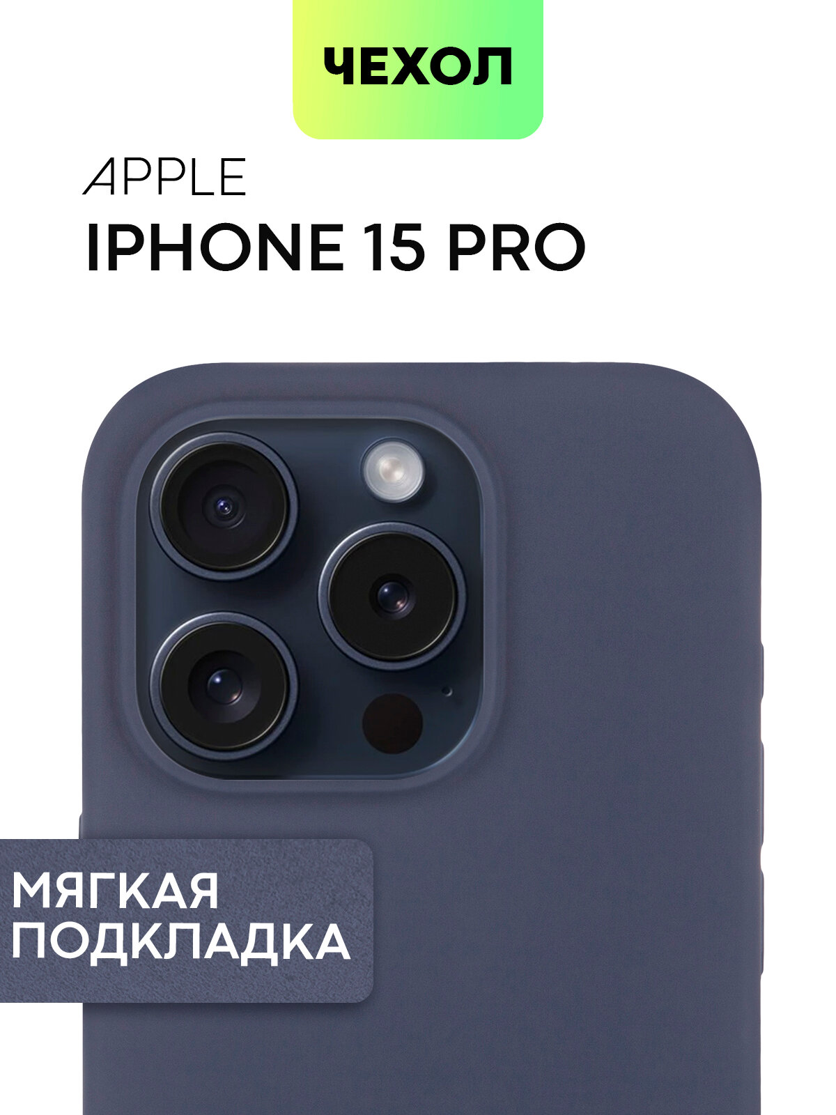 Матовый чехол BROSCORP на Apple iPhone 15 Pro (Айфон 15 Про), с мягкой подкладкой, сине-серый
