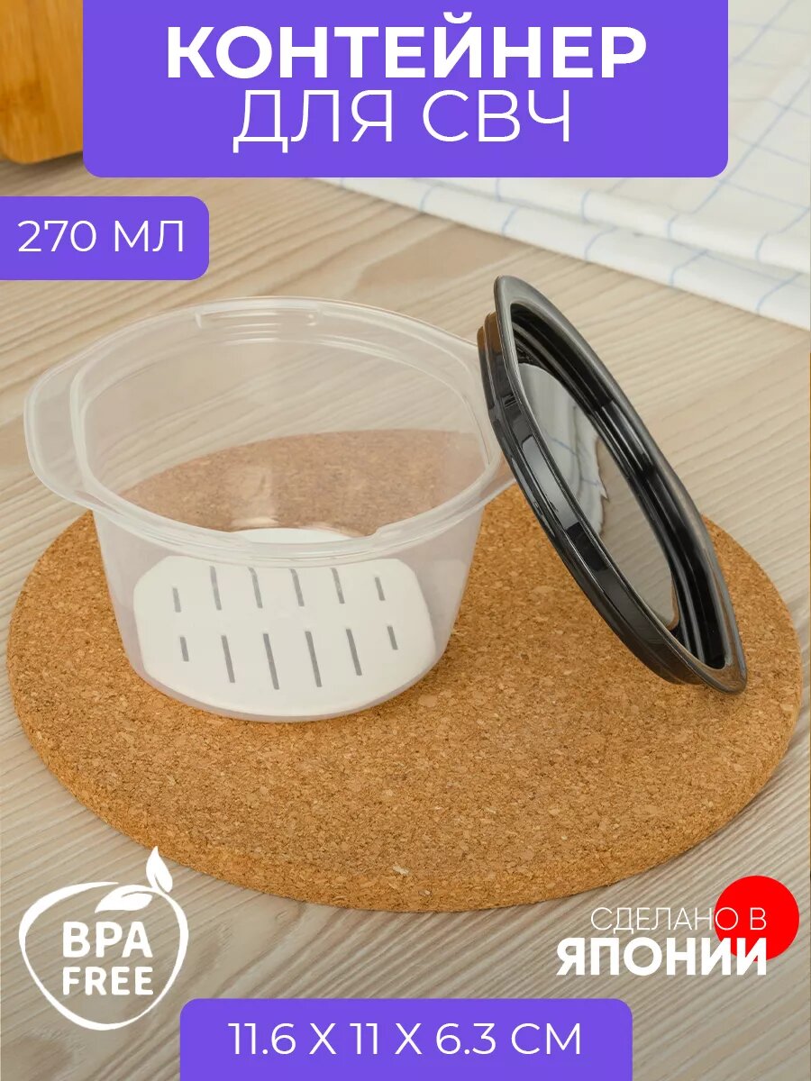 Контейнер для свч 340 мл с перфорированной решеткой
