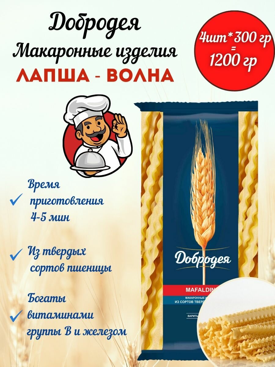 Добродея Макаронные изделия волна 4 упаковки по 300гр