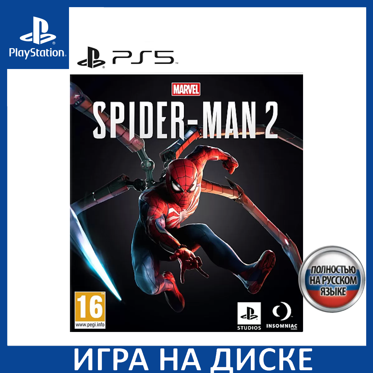 Игра Marvel Человек-паук 2 (Spider-Man 2) PS5 Русская Версия Диск на PlayStation 5 уценка