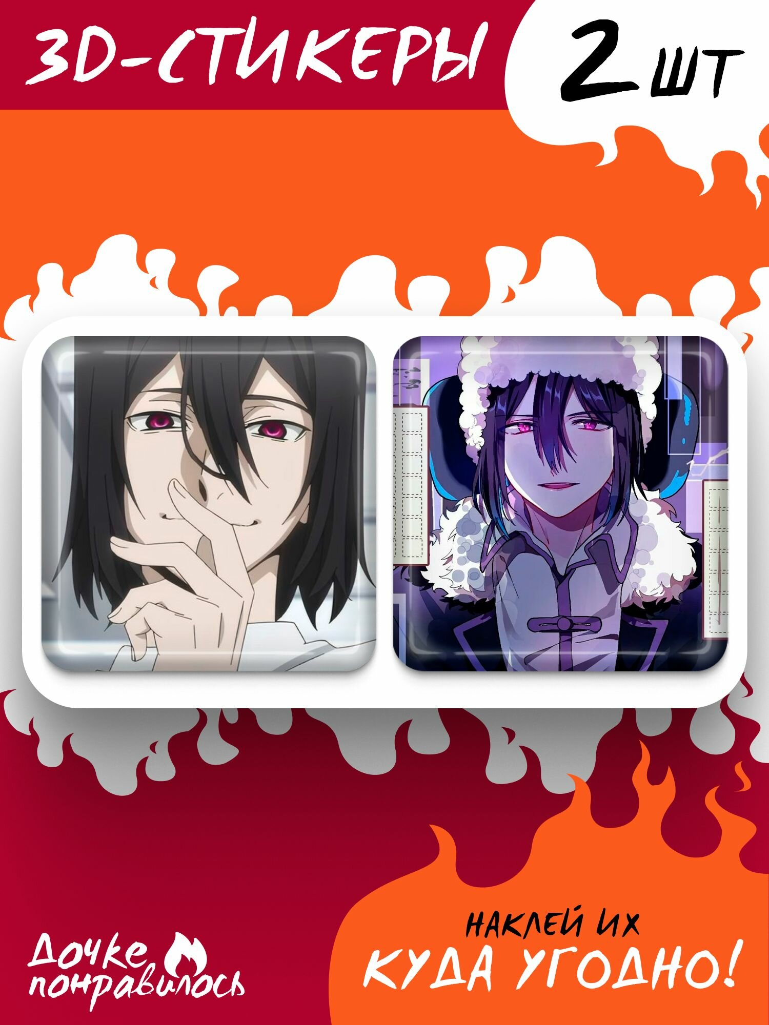 3D стикеры на телефон 3Д наклейки Бродячие псы БСД