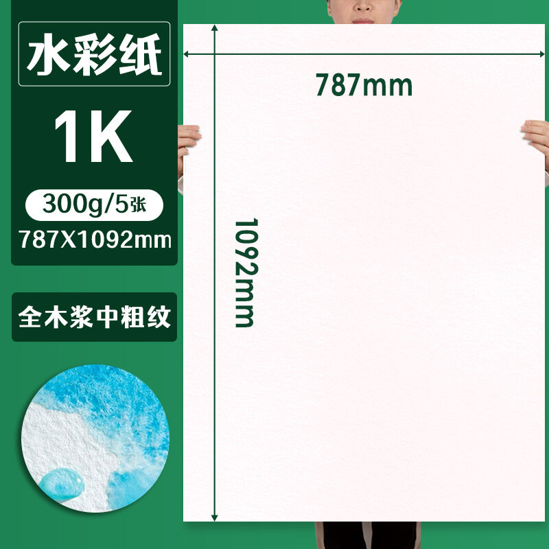300 г акварельная бумага, древесная масса, хлопковая масса, средняя шероховатая текстура, 4K, специальная бумага для рисования студентов, утолщенная 8K акварельная бумага