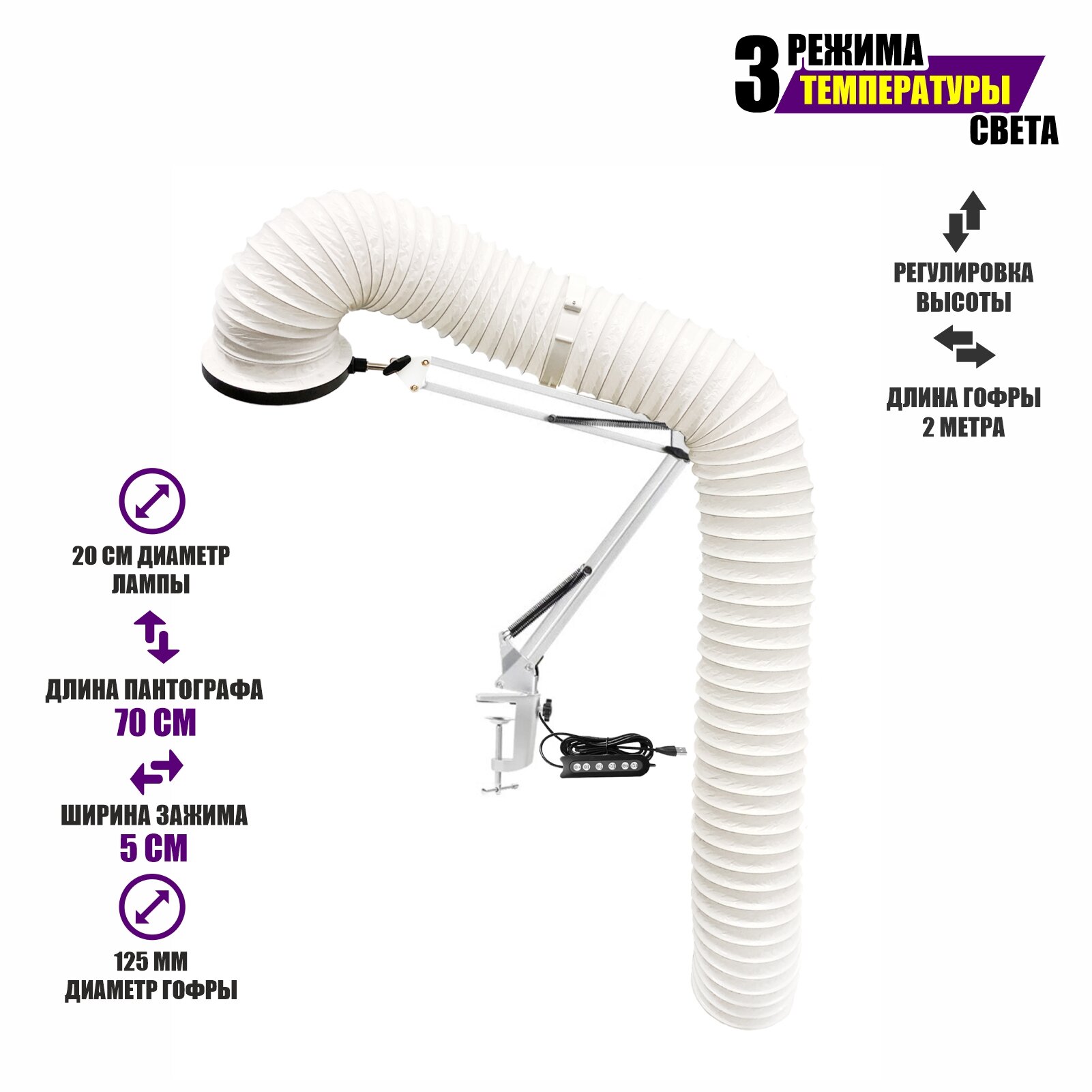 Лампа L20-GOF200 с гофрой под кератиновую вытяжку для мастеров кератина, ботокса