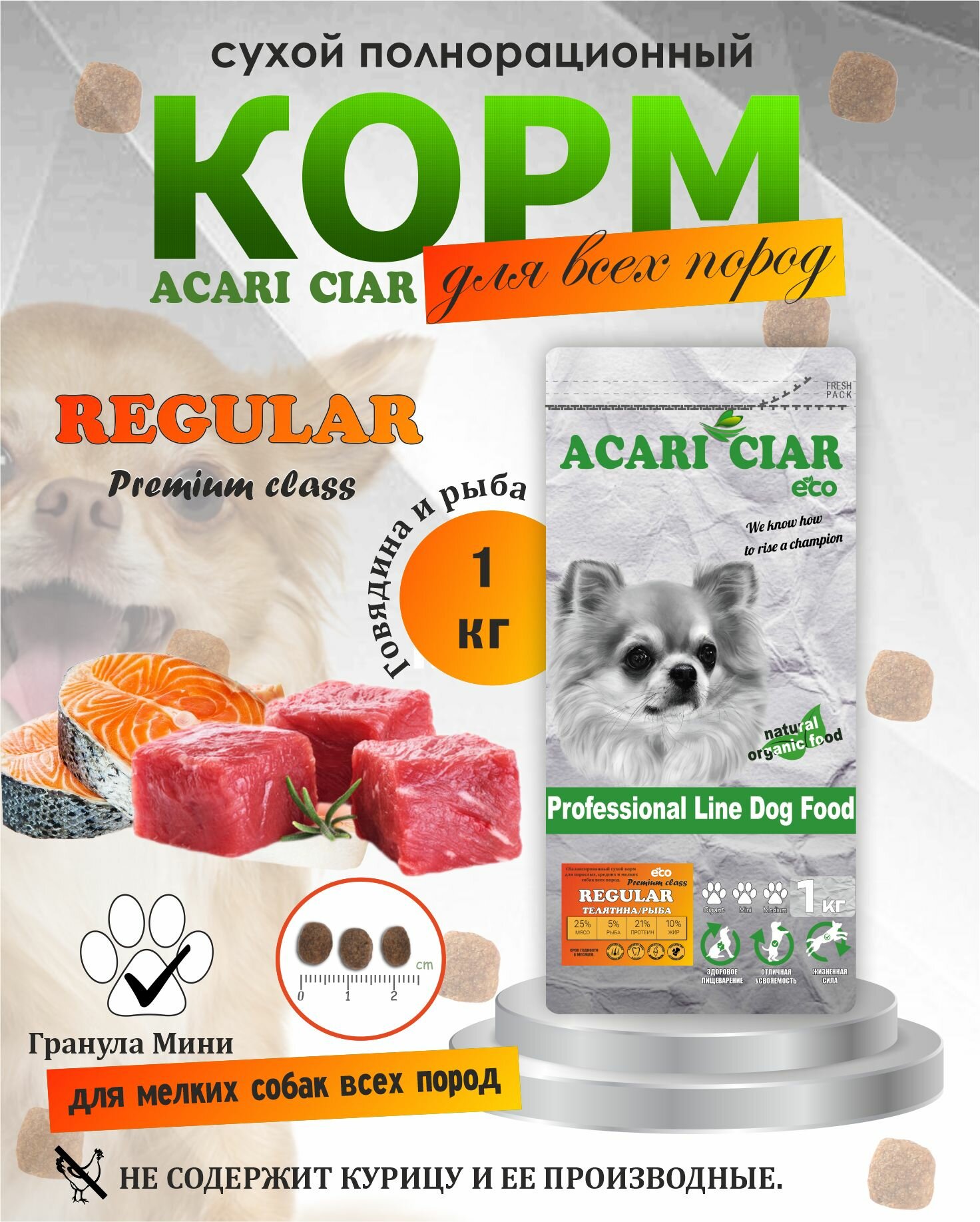 Сухой корм для собак Acari Ciar Regular Premium Beef Fish 1 кг мини гранула