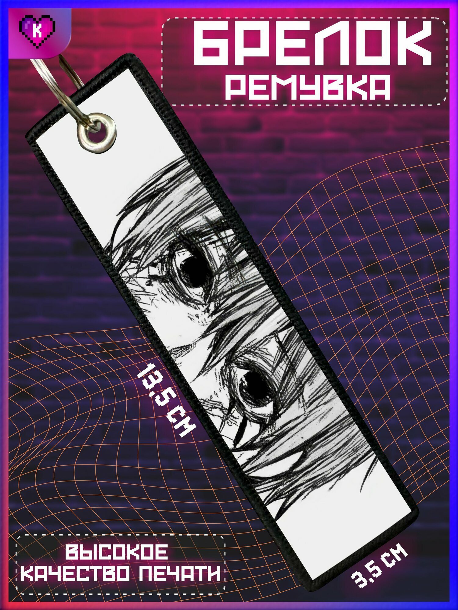 Брелок KRASNIKOVA