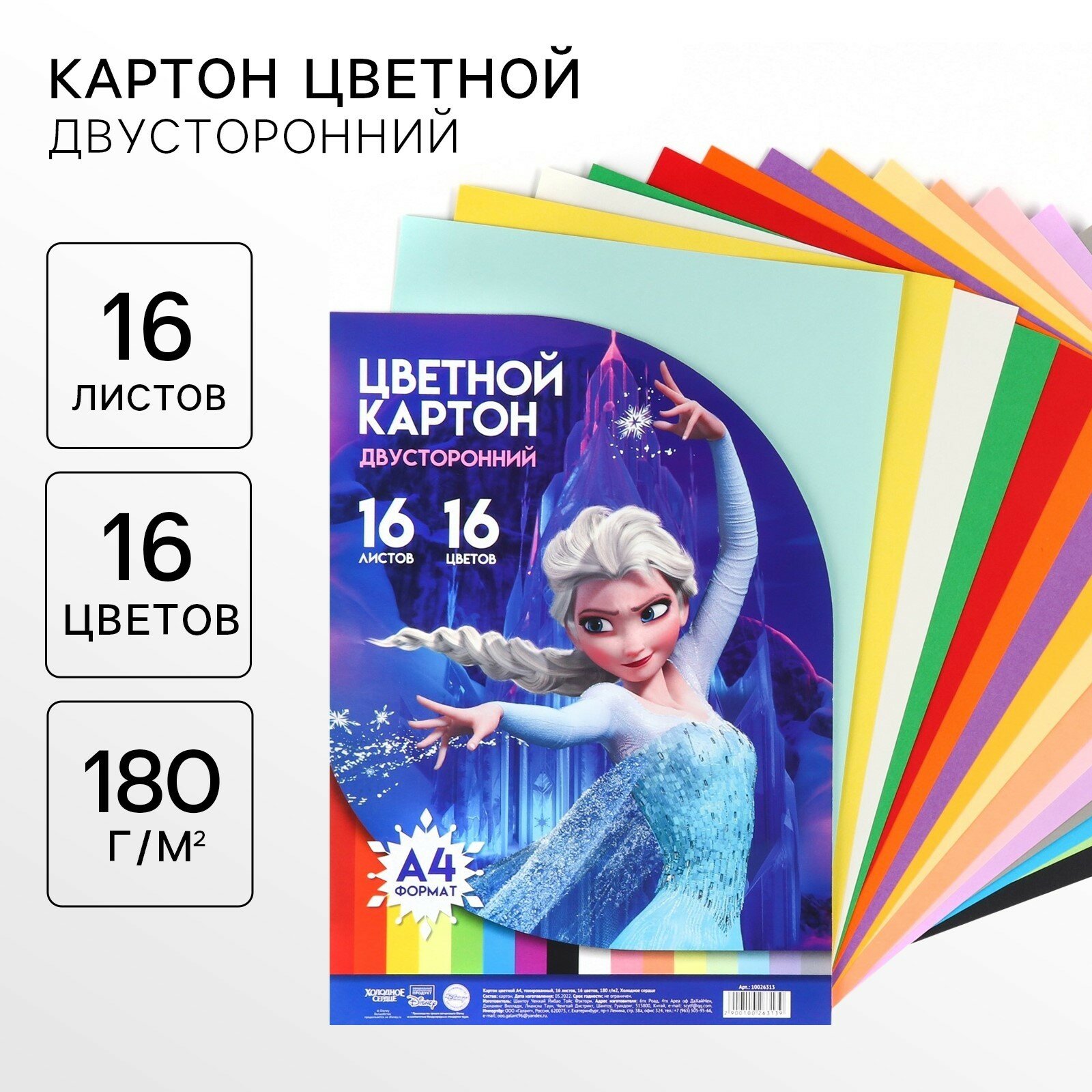 Картон цветной тонированный, А4, 16 листов, 16 цветов, немелованный, двусторонний, в пакете, 180 г/м², «Сестры»