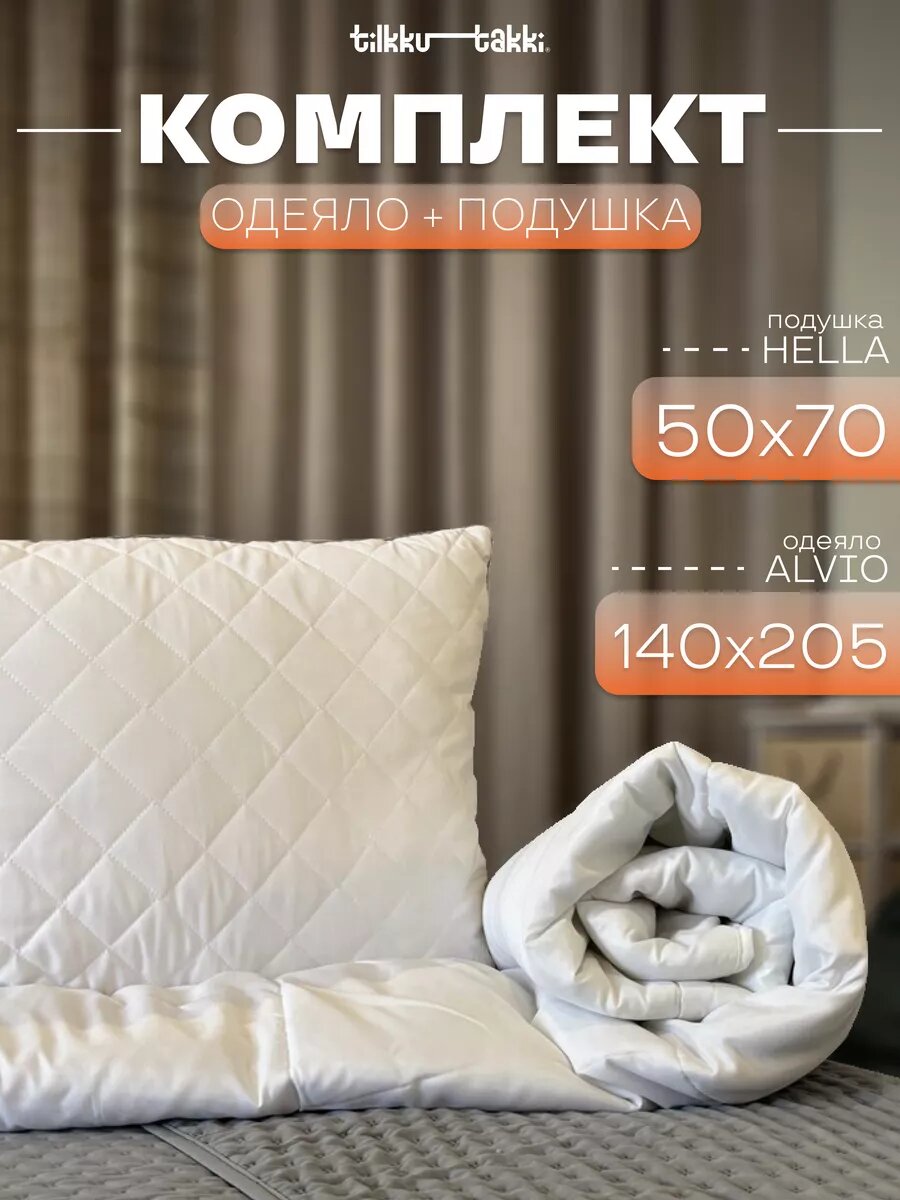 Комплект "Одеяло 1,5 спальное + Бамбуковая подушка 50 х 70"