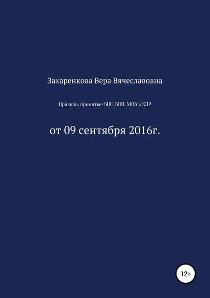 Правила, принятые ВНС, ВНП, МОБ для регулирования процесса получения и проверки материалов, содержащих электронные данные в КНР [Цифровая книга]