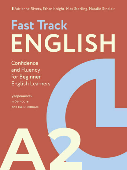 Fast Track English A2. Уверенность и беглость для начинающих (Building Confidence and Fluency for Beginner English Learners) [Цифровая книга]