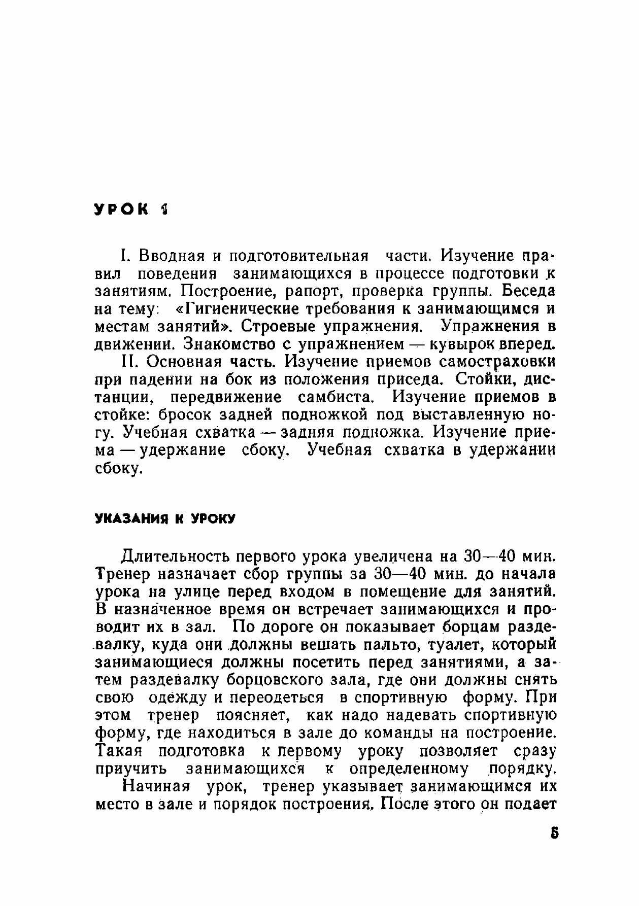 100 уроков борьбы самбо — фото 1