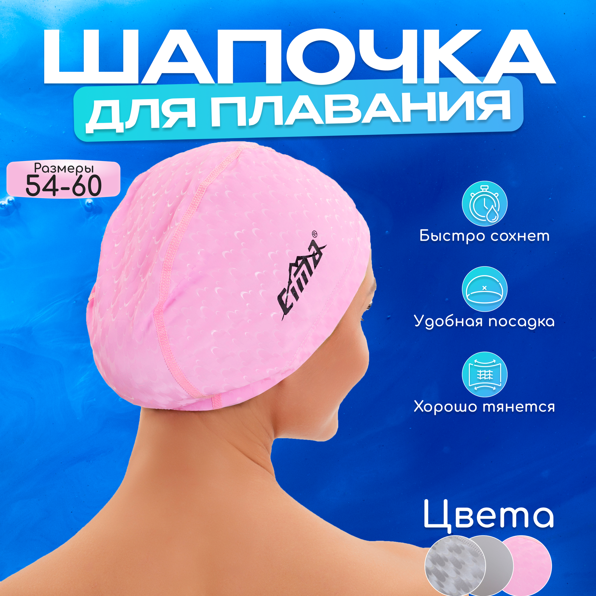 Шапочка для плавания взрослая CIMA-PL, тканевая, комбинированная, обхват 54-60 см