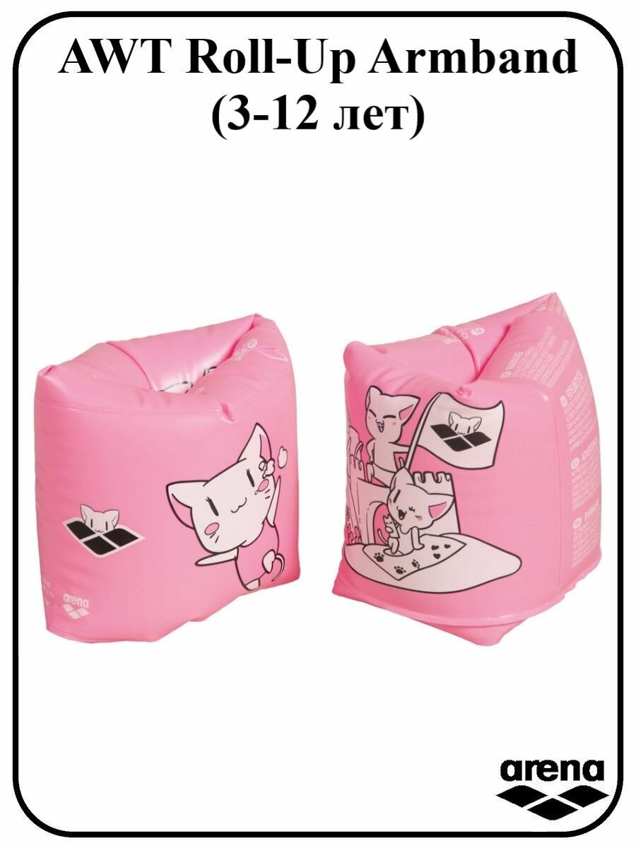 Нарукавники надувные Arena AWT Roll-Up Armband