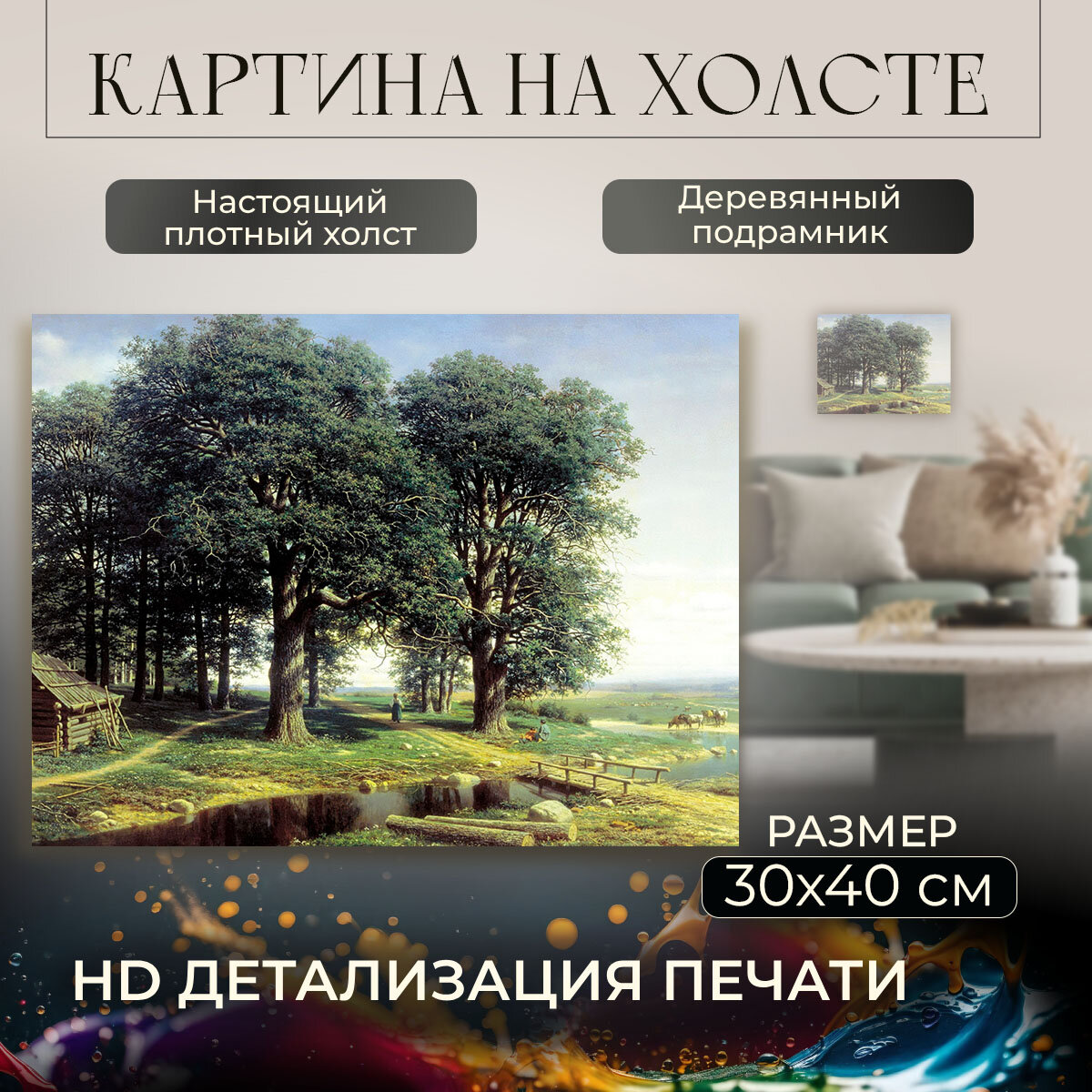 Картина на холсте, репродукция / Михаил Константинович Клодт / Размер 30 x 40 см
