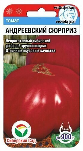 Семена Томат Андреевский сюрприз 20шт Индет (Сибирский Сад)