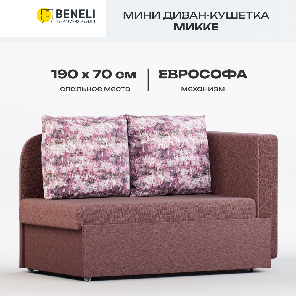 Мини диван Beneli Микке 131x77x77