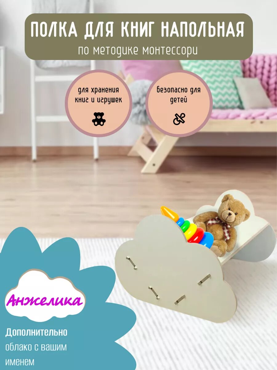 Полка напольная для книг в детскую монтессори
