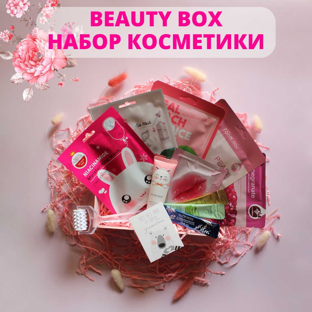 Подарочный набор косметики для женщин, бьюти бокс, набор масок для лица, подарок на день рождения