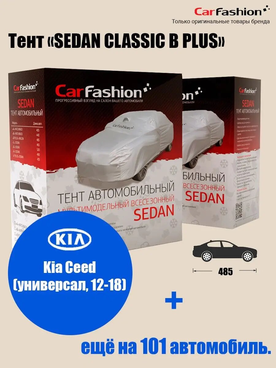 Тент на автомобиль Kia Ceed (12-18)