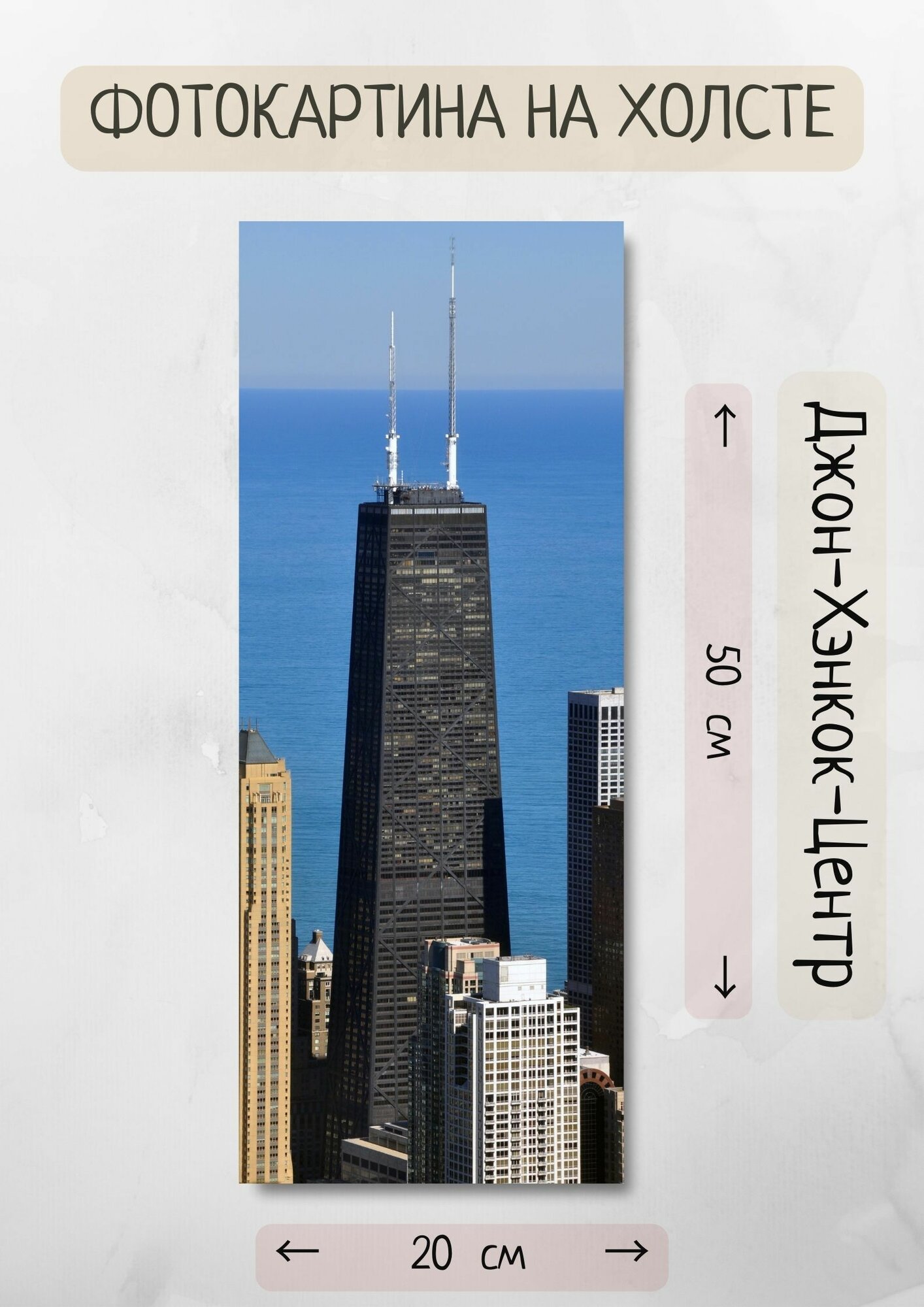 Картина 50х20 с изображением известной высотки мира "Джон Хэнкок Центр"