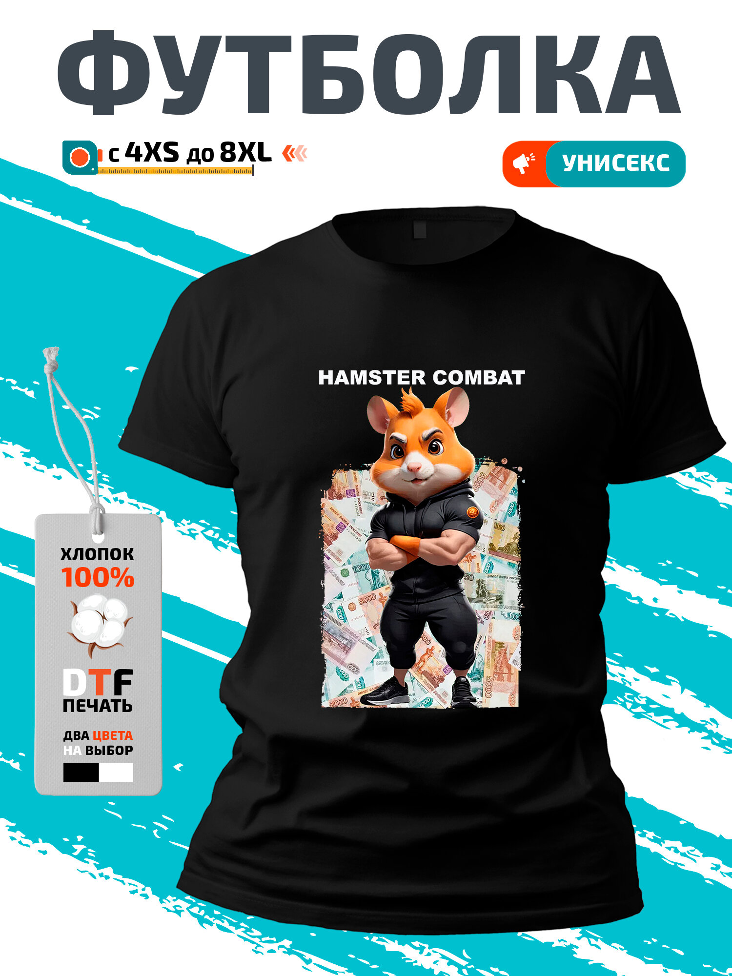Футболка Хамстер Комбат Hamster Kombat