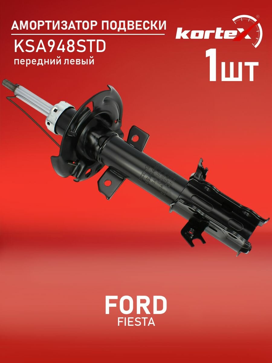 Амортизатор подвески передний левый Форд Б Макс, Фиеста SG6753, G321170L, 3348042