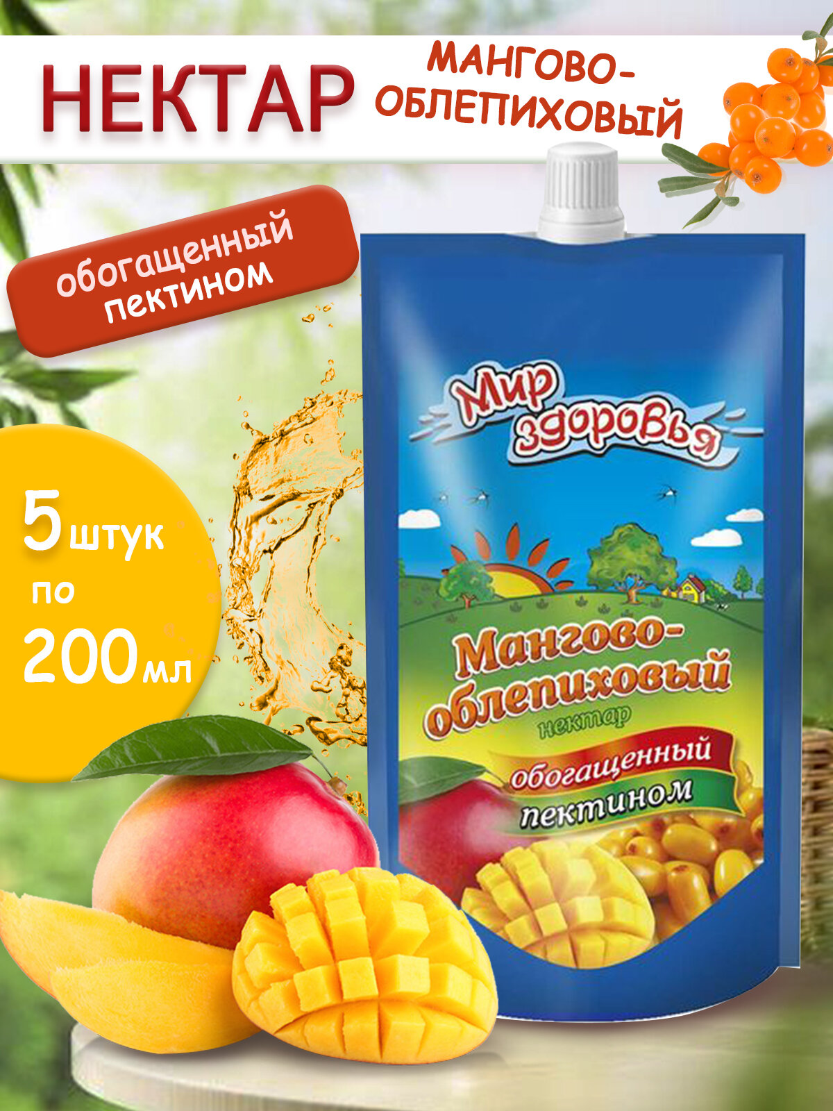 Нектар мангово-облепиховый, обогащенный пектином, 200 мл (сава) (в наборе 5 шт.).