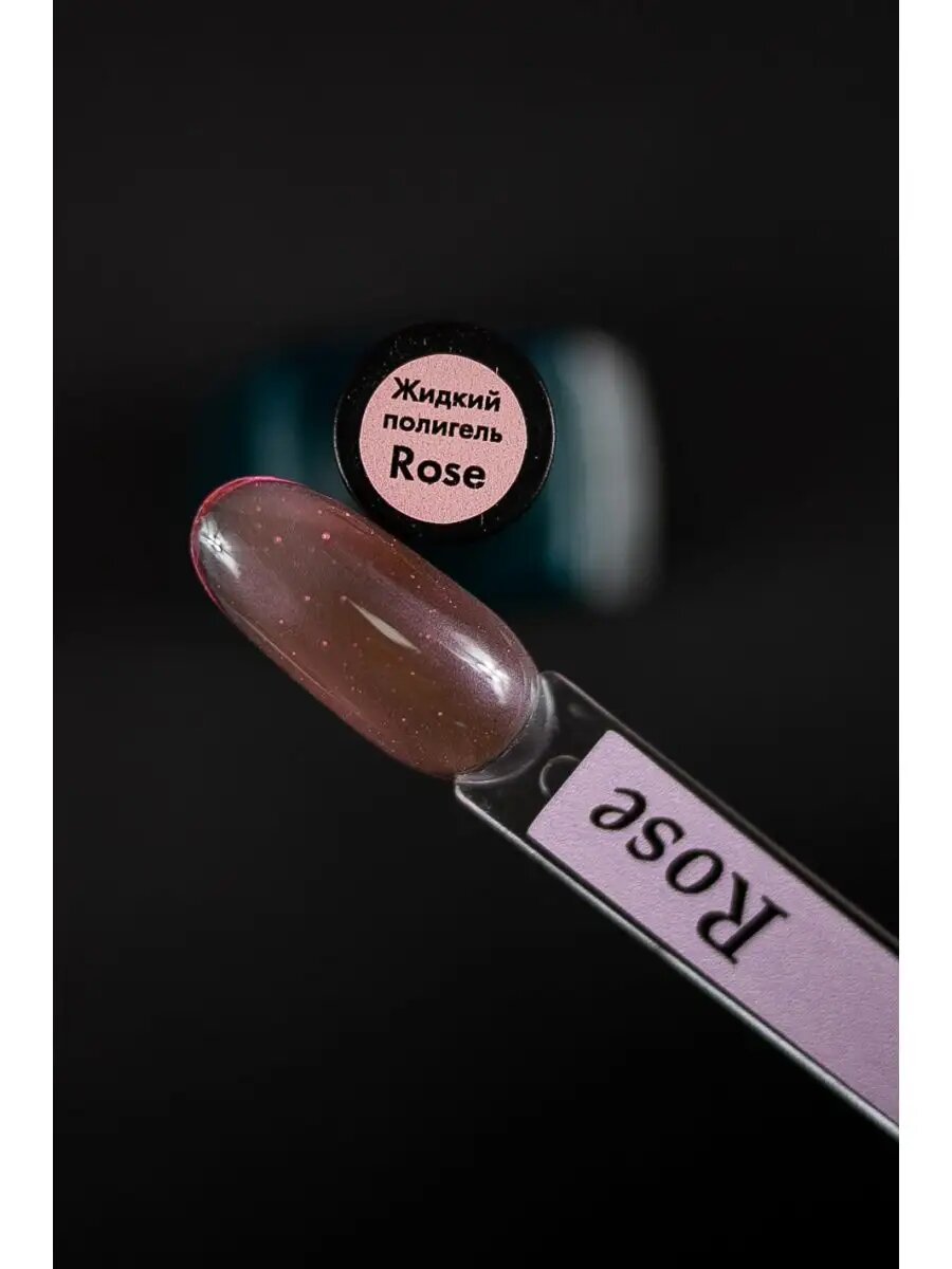Жидкий полигель Rose 15 мл