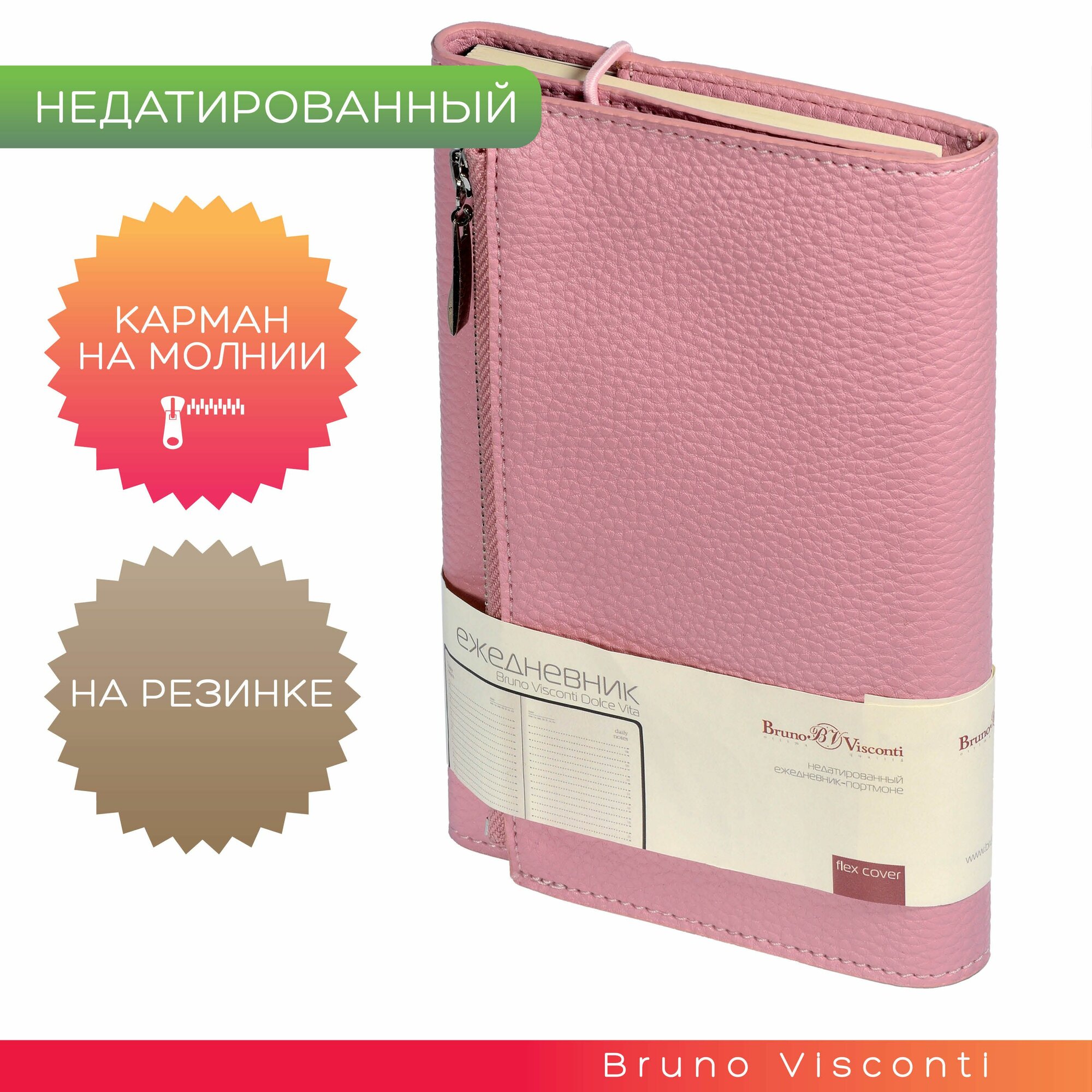 Ежедневник портфолио / записная книжка недатированный Bruno Visconti "DOLCE VITA" на молнии с карманом и резинкой, розовый А5 арт.3-670/04