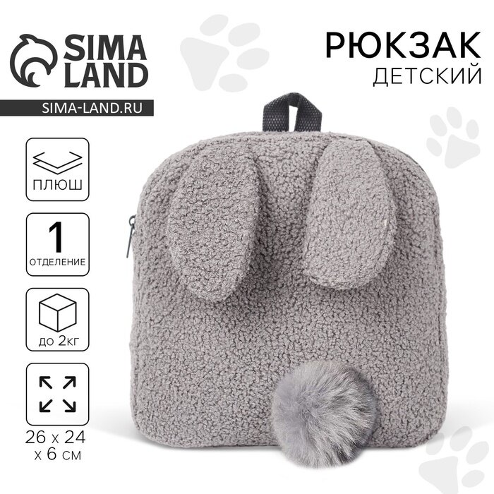 Рюкзак детский для девочки «Зайчонок», плюшевый микс