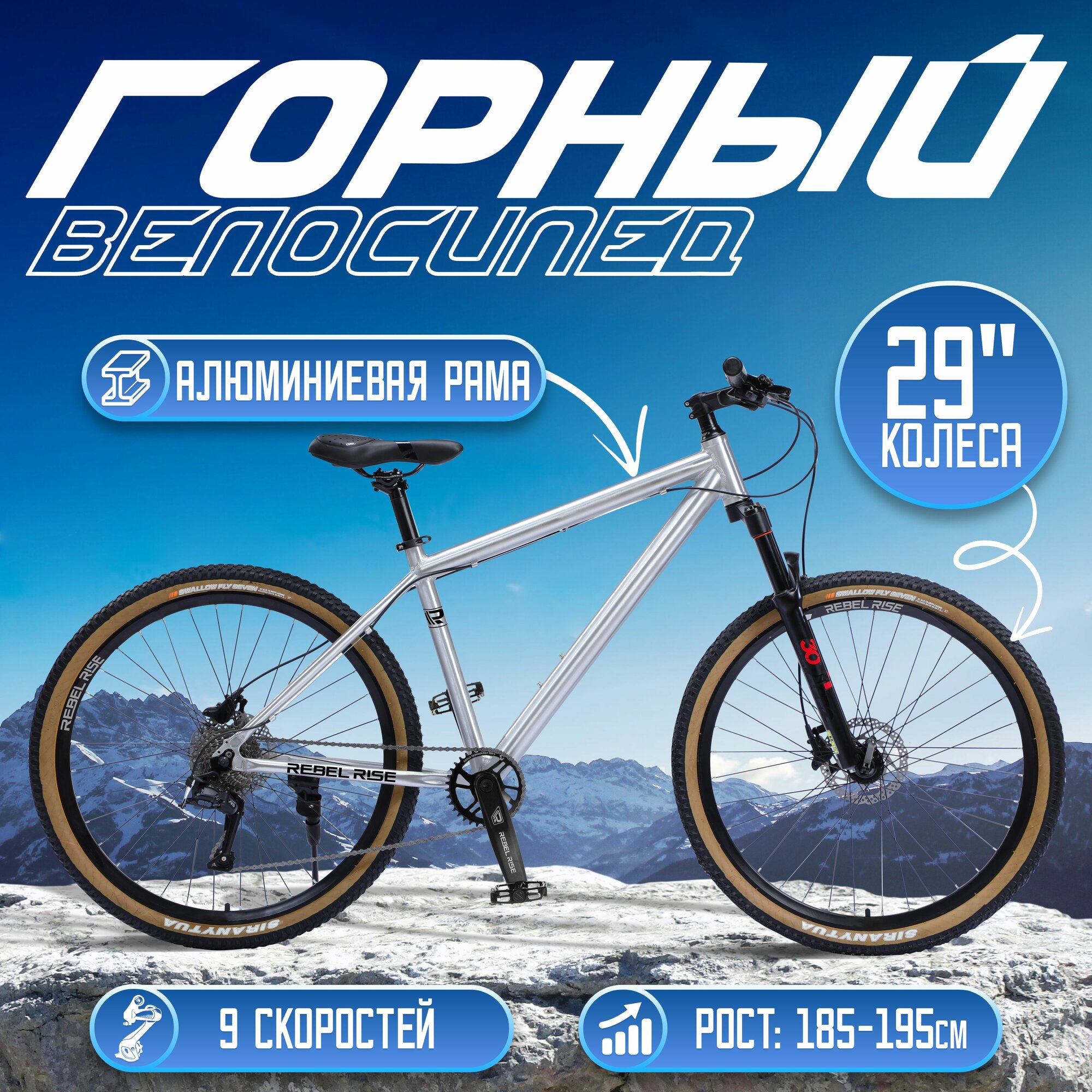 Велосипед горный RR 285, 9 скоростей, 29 колеса, алюминиевая 19 рама, серебро