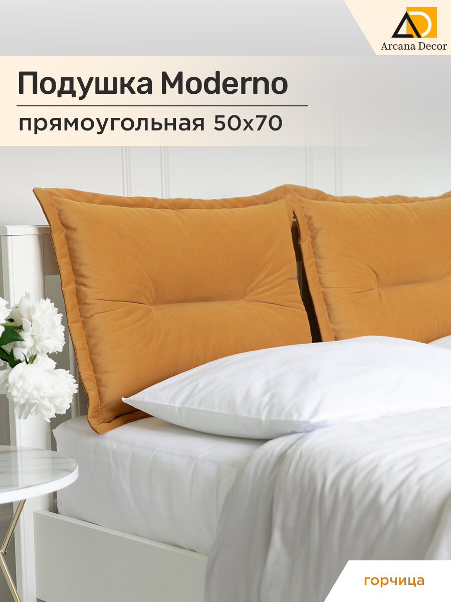 Подушка для изголовья кровати Moderno 50*70