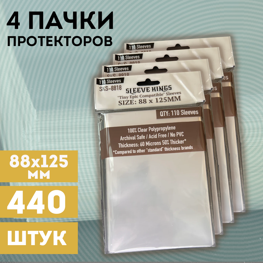 Протекторы Sleeve Kings Tiny Epic 88x125 (110) 60 микрон. Комплект 4 шт.