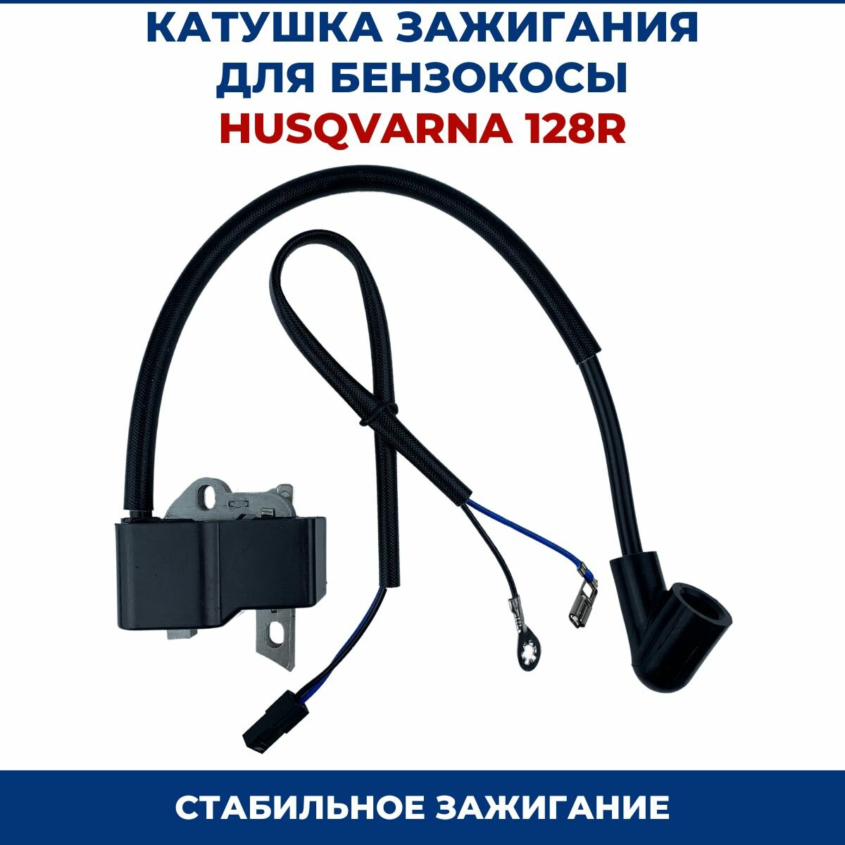 Катушка зажигания для бензокосы HUSQVARNA 128R (магнето)