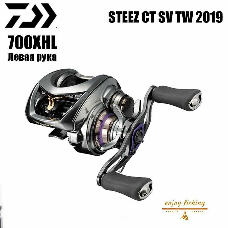 2019 DAIWA STEEZ CT SV TW 700XHL Мультипликаторная катушка