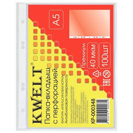 Файлы МАЛЫЙ ФОРМАТ А5+ "KWELT", плотность 30 мкм, 100 штук в упаковке, глянцевые