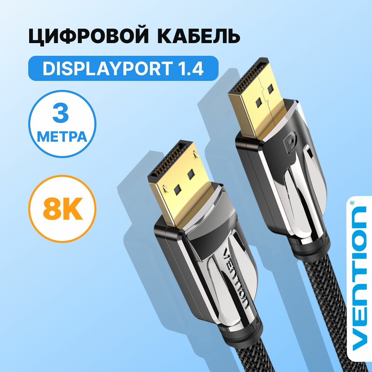 Кабель DisplayPort 20M (папа) 20M (папа) 8K версия 1.4, Vention цифровой кабель 3 метр, для игрового монитора, графики, ПК, арт. HCABI