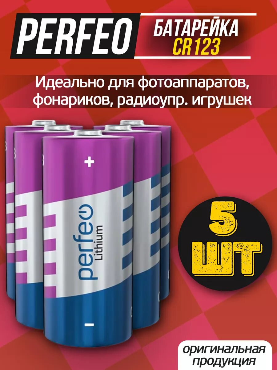 Батарейки CR123 Lithium