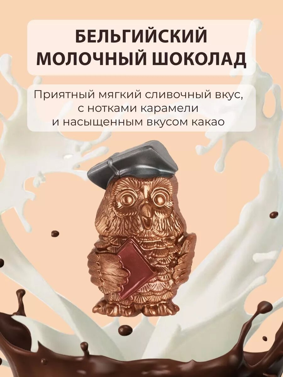 Шоколад фигурный подарочный Учителю, выпускнику