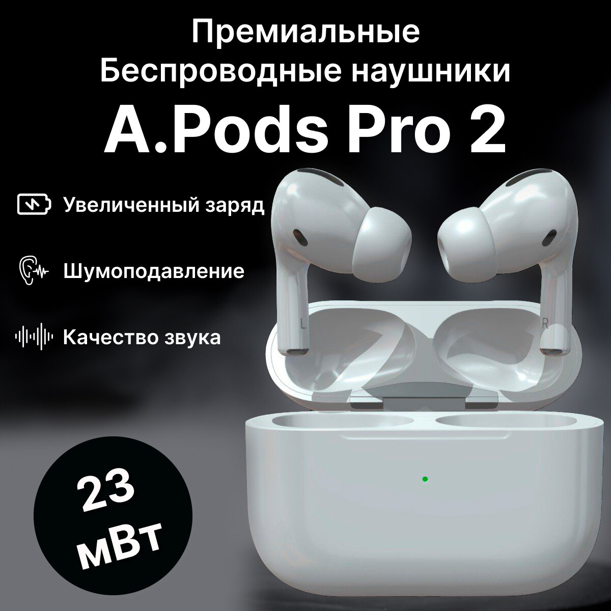 Наушники беспроводные bluetooth / A Pods Pro 2 PREMIUM для iPhone и Android